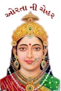 [1094+] Chehar Maa Wallpapers Photos & Images HD | Full HD & 4K Images ...